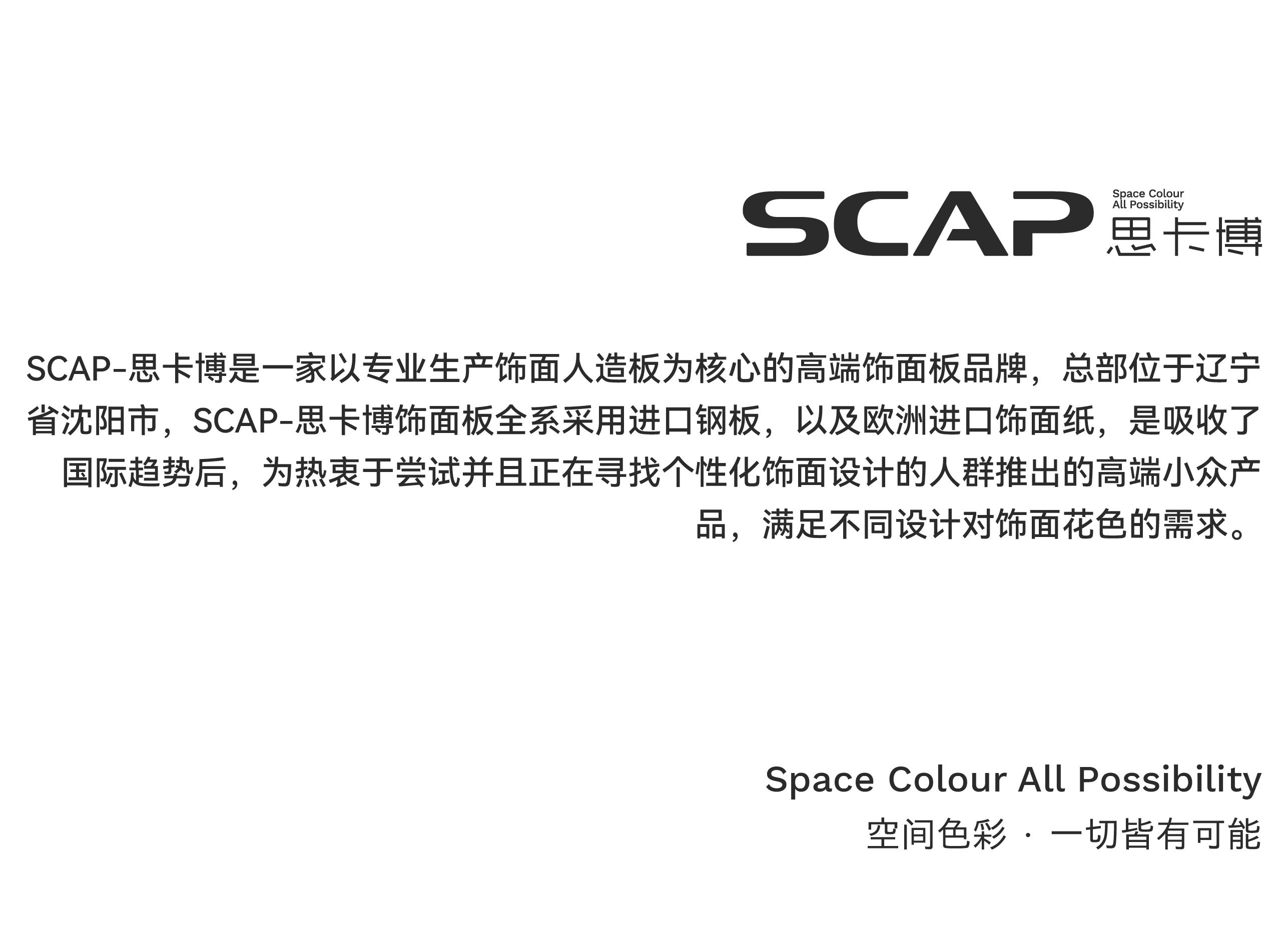 SCAP-思卡博饰面板